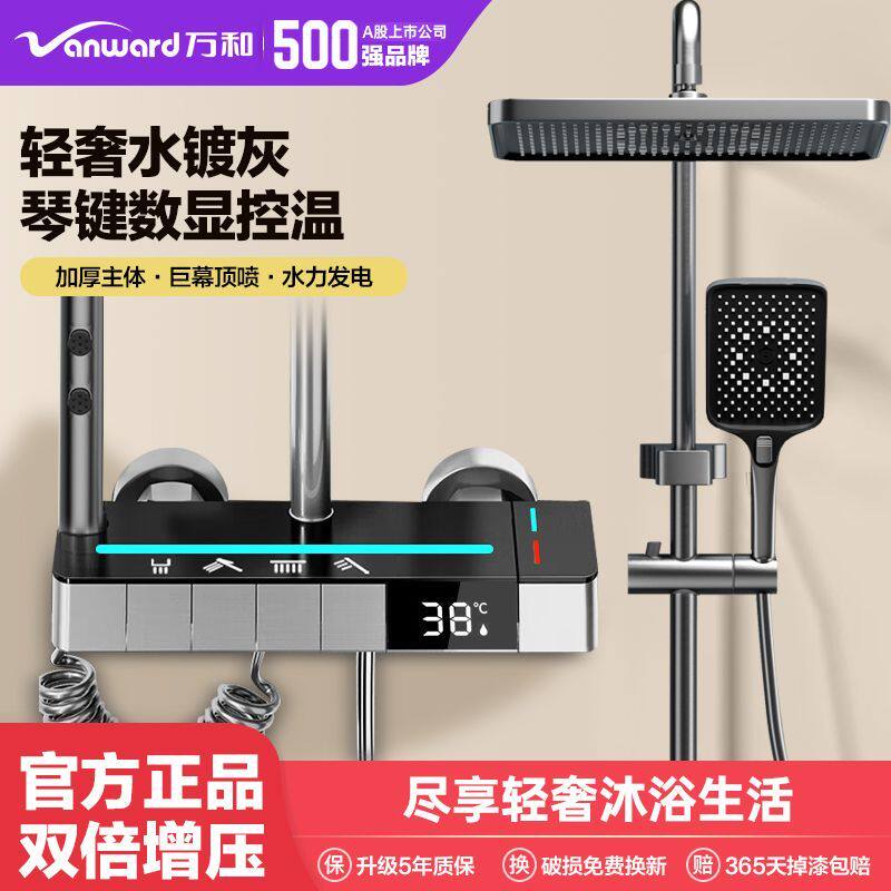 万和淋浴花洒套装恒温花洒套装数显控温琴键顶喷双倍增压挂墙式