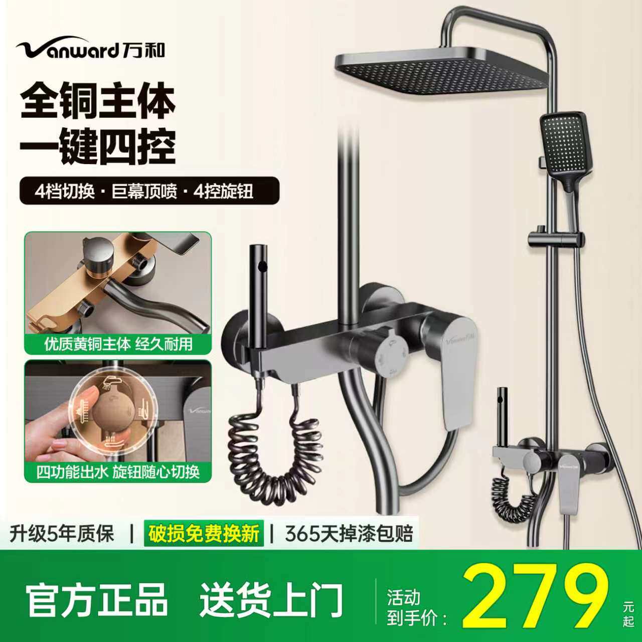 万和沐浴花洒套装增压喷头全铜主体简约家用增压淋浴冲凉恒温喷头