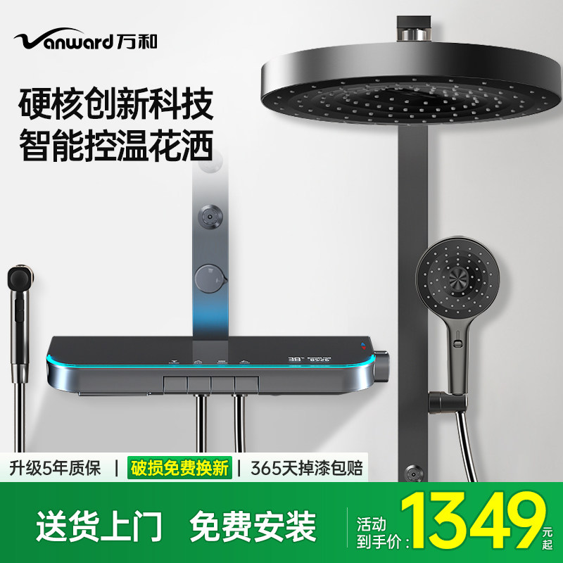 万和新款淋浴花洒套装家用浴室卫浴数显恒温增压跑马氛围灯沐浴器