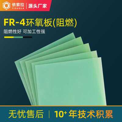 G10绝缘板的 fr4防火阻燃玻纤板不阻燃绝缘板水绿色