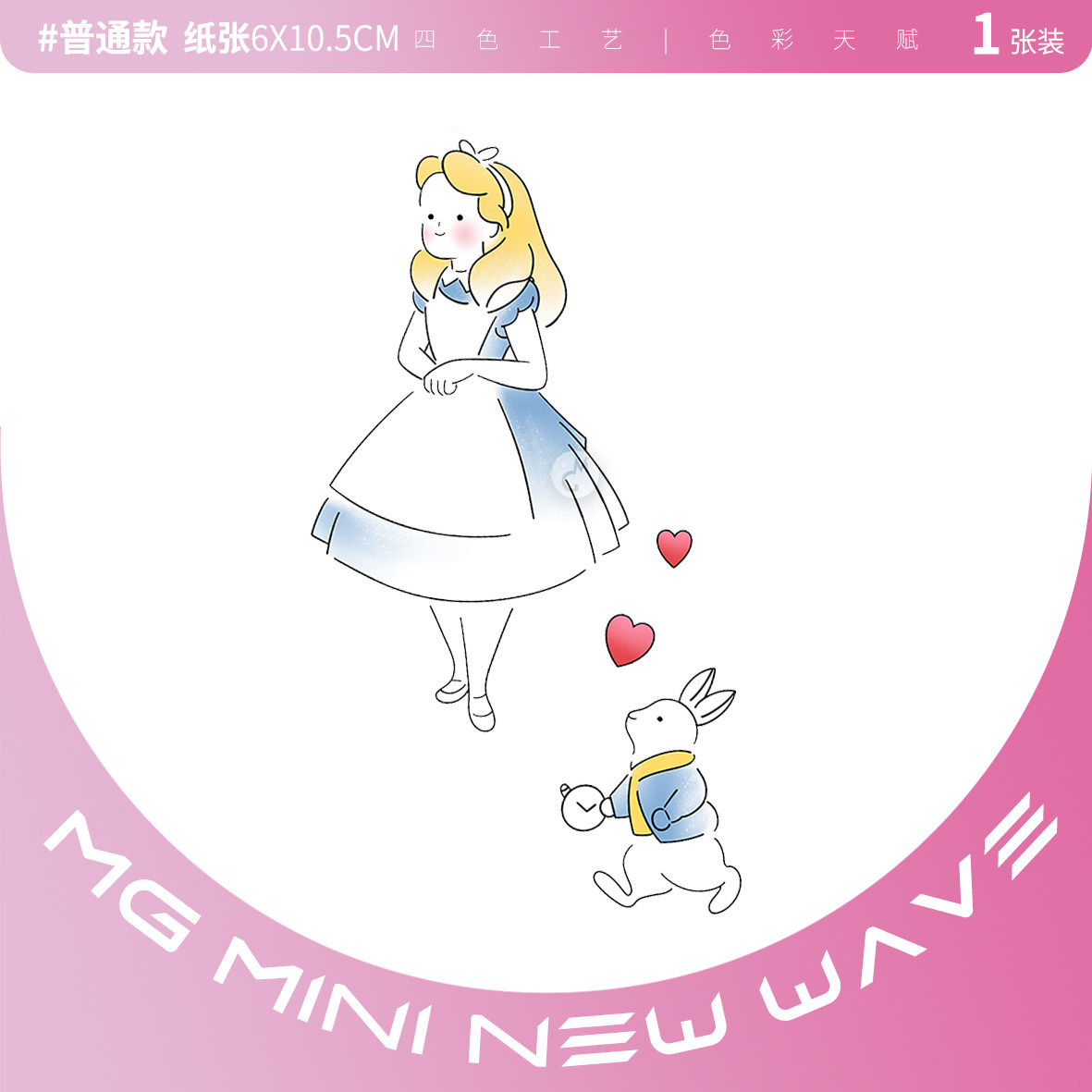 MNNW 爱丽丝梦游仙境 卡通动漫可爱彩色小清新浪漫防水纹身贴纸女