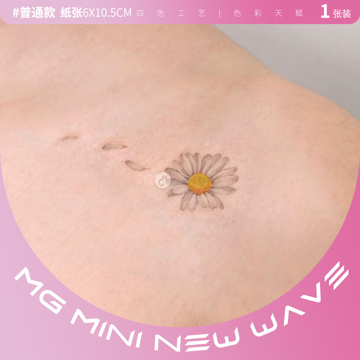 MNNW 小雏菊 唯美文艺锁骨手腕少女迷你花朵小清新防水纹身贴纸女