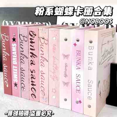原创ins风四宫格蝴蝶卡册合集爱豆小卡A5收纳可爱小众硬壳相册