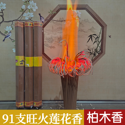 净化空气柏木大火焰开大莲花