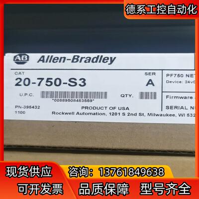 罗克韦尔AB 20-750-S3 全新原装正品2023年
