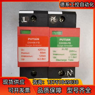 PUTIAN普天防雷器避雷器型号DXH06-FB二手