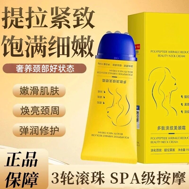 多肽淡纹美颈霜颈部护理提拉紧致保湿滋润精华按摩霜
