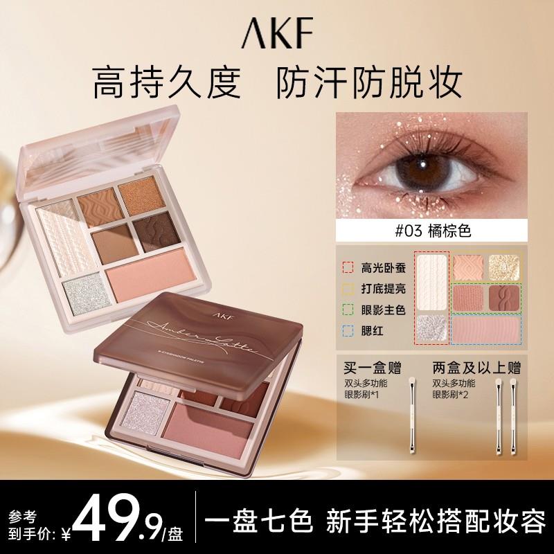 AKF眼影盘修容高光一体爆闪七色韩系初学者学生党平价爆款好物