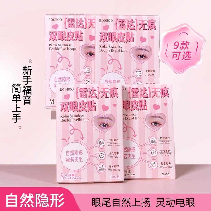 雷达无痕双眼皮贴蕾丝混合肿眼泡自然隐形耐水男女初学者学生推荐