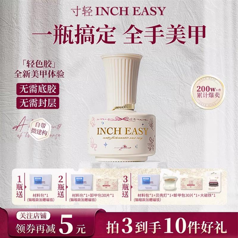 寸轻猫眼裸色五合一轻色胶新款指甲油胶建构底胶封层美甲油胶【8