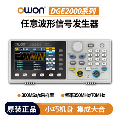 利利普DGE2035/DGE2070任意波形信号发生器70M频率300M采样率8K