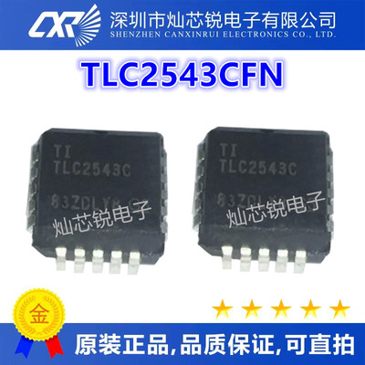 TLC2543CFN TLC2543IFN TLC2543C PLCC20封装 集成电路现货 全新