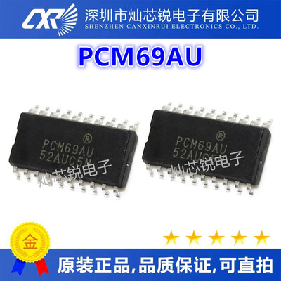 PCM69AU PCM69U PCM69 集成电路 IC芯片 正品热卖 可直拍