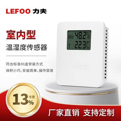 LFH20室内型温湿度传感器变送器 RS485/4~20mA/0~10V壁挂温湿度