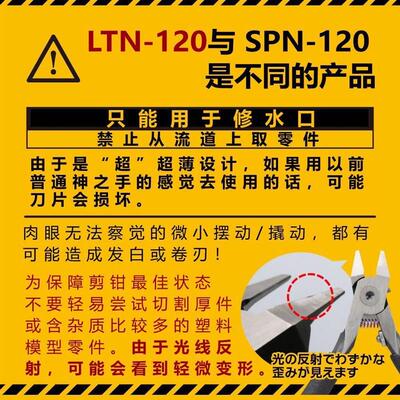 神之手5.5剪钳 LTN-120究极Godhand日版手办高达模型水口钳