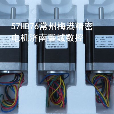 雕刻机步进电机  57HB76常州梅港精密电机 57BYGH311步进运动电机