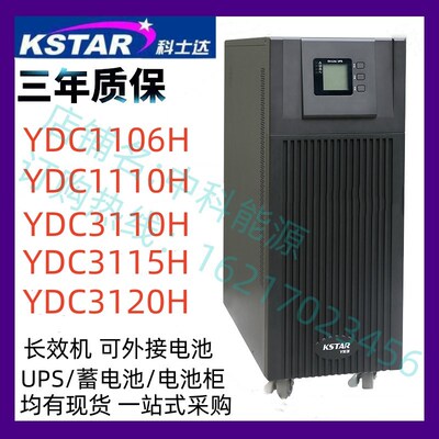 KSTAR科士达UPS电源YDC9106H/9110H/9310H/9315H/9320H外接蓄电池