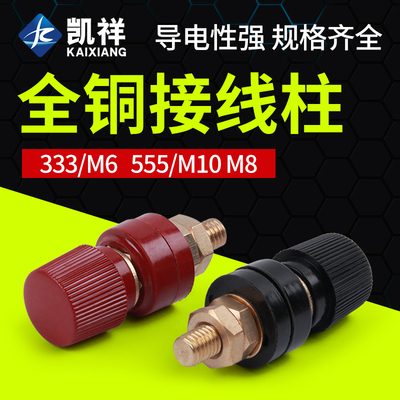 铜柱接线座电源接线端子 电焊机逆变器 接线柱 JS-333 555  910B