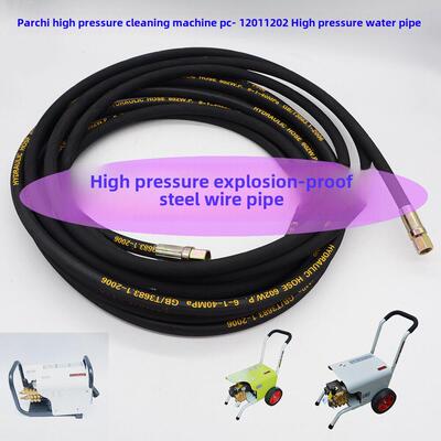 派驰PC-1201A 1202B 1204 1203A高压清洗机出水管线洗车机钢丝管