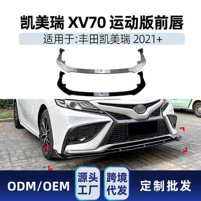 适用丰田Camry凯美瑞XV70 2021+ amg前铲前唇包角包围改装件
