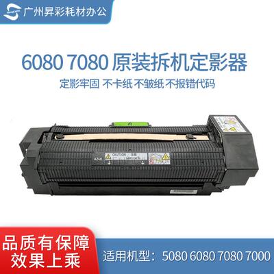 适用施乐7080定影器50806080定影组件加热组件