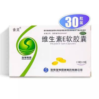 【舍灵】维生素E软胶囊100mg*30粒/盒