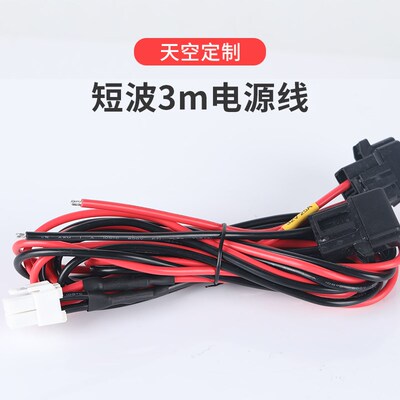 短波电台电源线 3米 3.3平方 4芯插头 32V25A Q适用于八重洲 ICOM