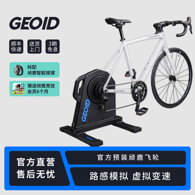 GEOID智能虚拟变速骑行台