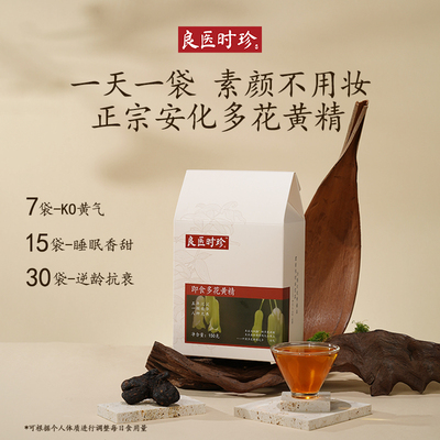 良医时珍九蒸九制多花黄精150g