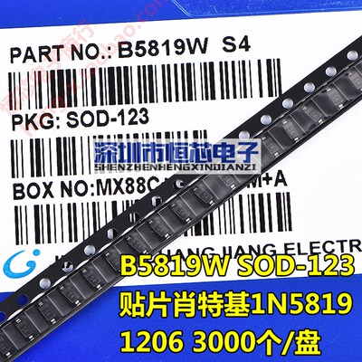 贴片肖特基二极管 1N5819W B5819W S4 SOD-123封装1206 1盘3K