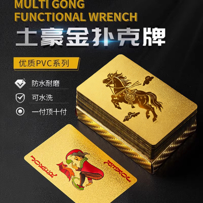 PVC防水可水洗加厚黄金色扑克牌