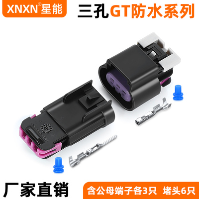 XNXN德尔福APTIV150系列防水插头