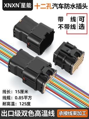 汽车尾灯公母插头7123(7222)-7923-30 防水连接器DJ7121Y-2-11/21