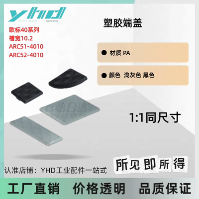 塑胶端盖ARC512-40H铝型