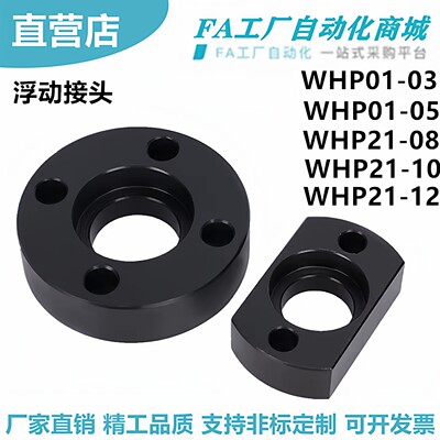 怡合WHP01-0325468浮动