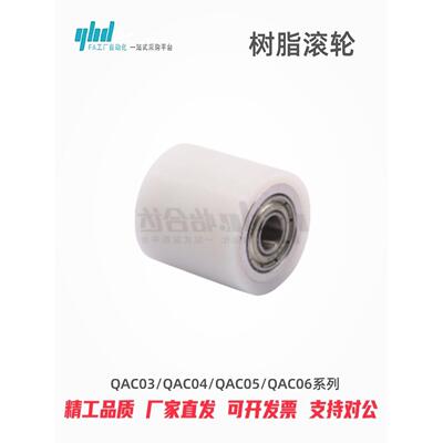 怡合达树脂滚轮QAC03/456