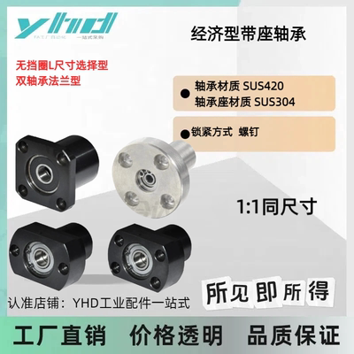 经济型带座轴承E-BFR612