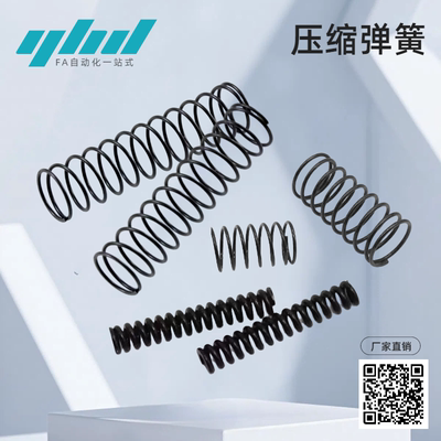 怡合达型压缩弹簧YWR-D3D