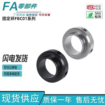 怡合达固定环FBEC01265