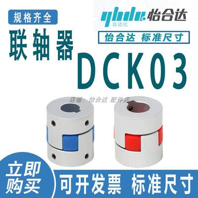 怡合达达DCK03-/D4B/R-d
