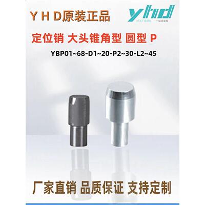 YBU01023568~定位销大
