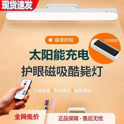 2025新款护眼台灯太阳能充电磁吸酷毙灯护眼学习专用学生宿舍床头