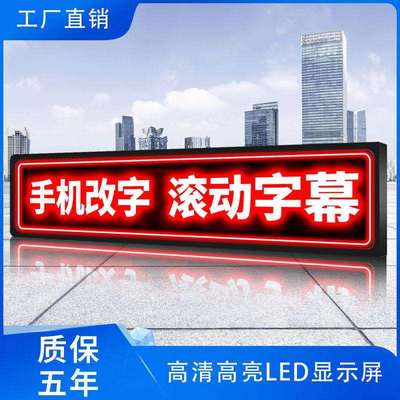 LED显示屏滚动字幕屏流动走字屏门头广告牌电子屏广告全彩屏防水