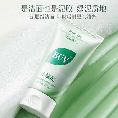 BUV洗面奶叶绿素氨基酸洁面颜泥温和洁面正品收缩毛孔男女通用