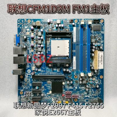 联想D215新圆梦F415 F4039 F2999 家悦S525 S5R3 CFM1D3M FM1主板