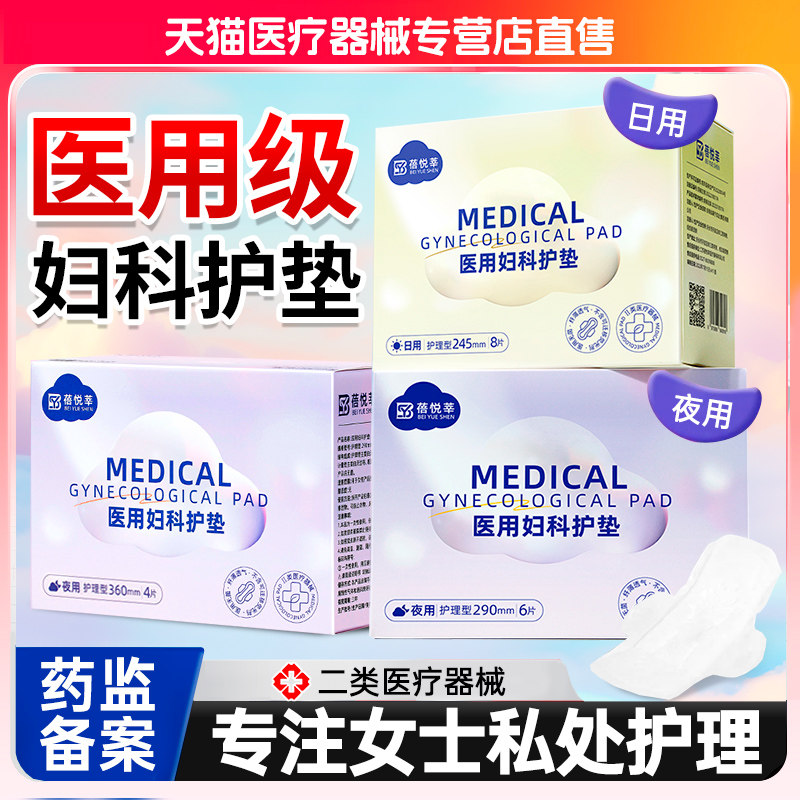 医用妇科护垫医护级垫巾非卫生巾日用夜用姨妈巾无菌学生透气专用
