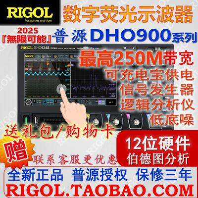 现货普源DHO924S/914S数字示波器12位高分辨率 逻分+讯号源DPO900