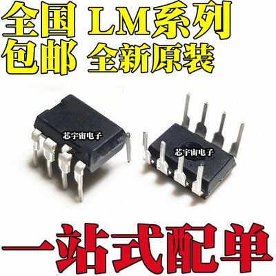 全新LM358 393 386 567 2903 2904 331 311 258P N-1 CN 直插DIP8