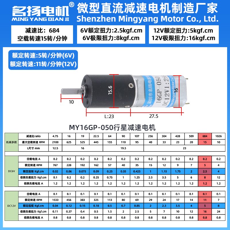 行星齿轮直流减速电机6伏12v微型16mm050 可调低慢速小型电动马达
