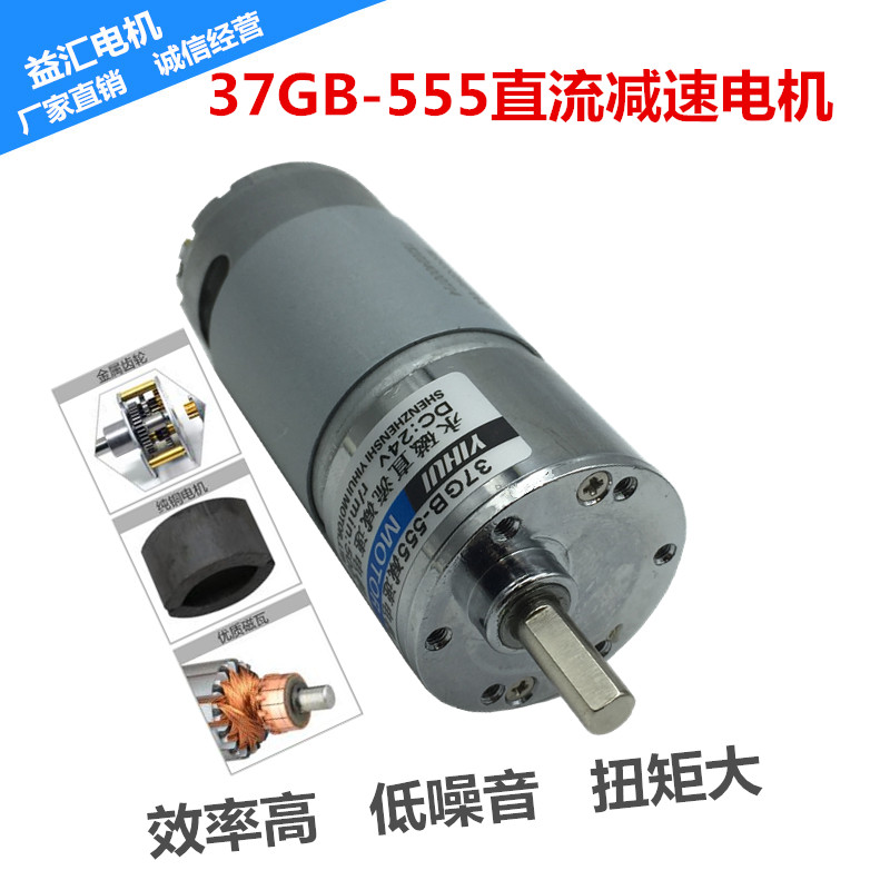 直流减速电机 JGB37-555 低速 可调速马达  12V 24V 机器人电动机